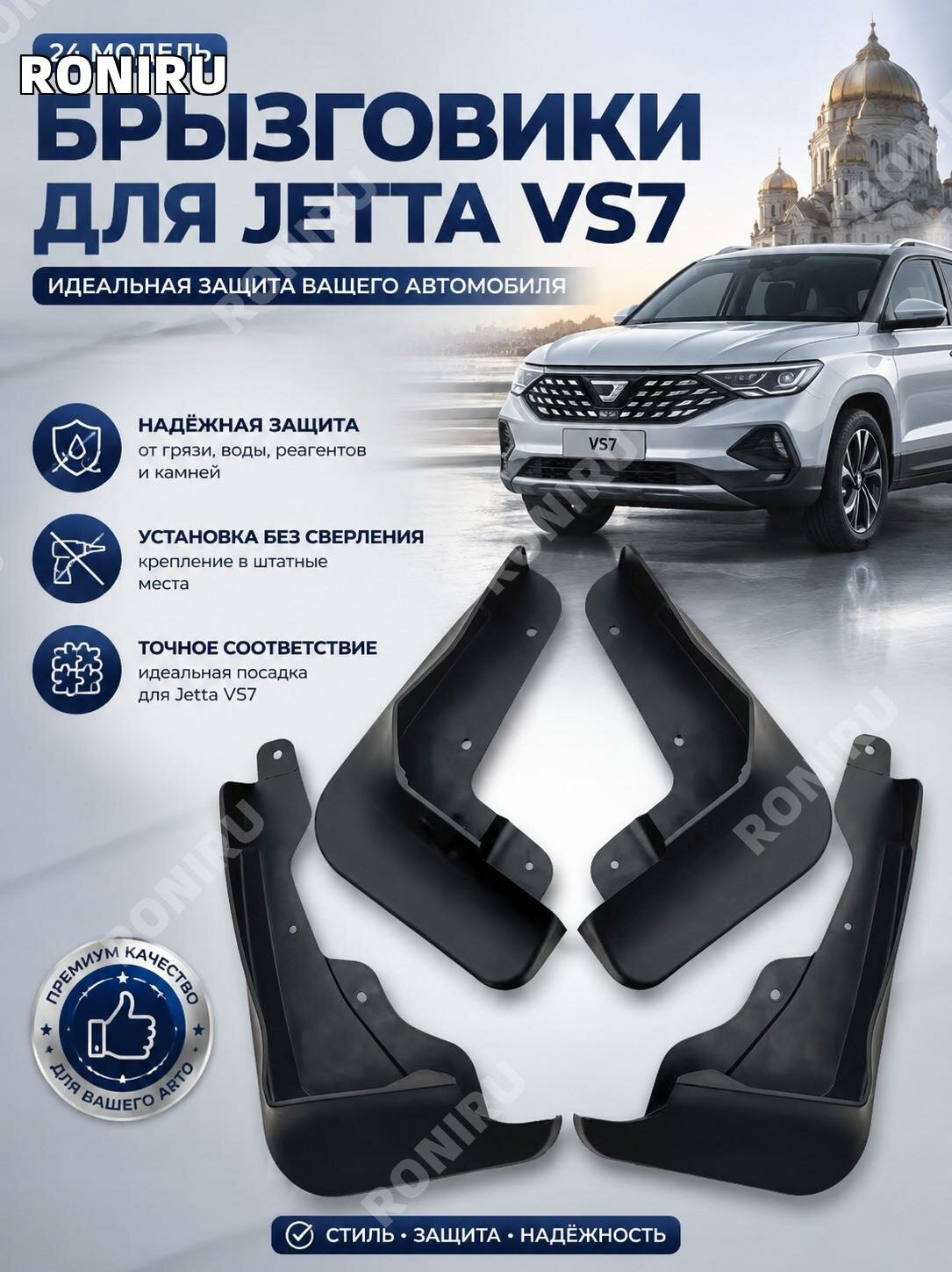 Брызговики для Jetta VS72024, пластиковые автомобильные аксессуары без сверления с плотной посадкой для защиты кузова