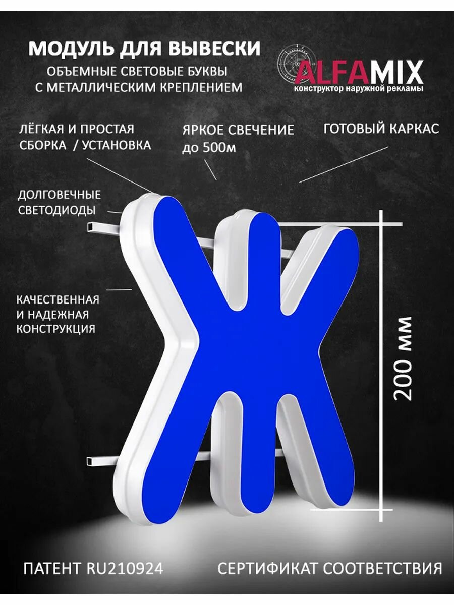 Cветодиодная вывеска / Объемная буква Ж синяя 20см для световой рекламы