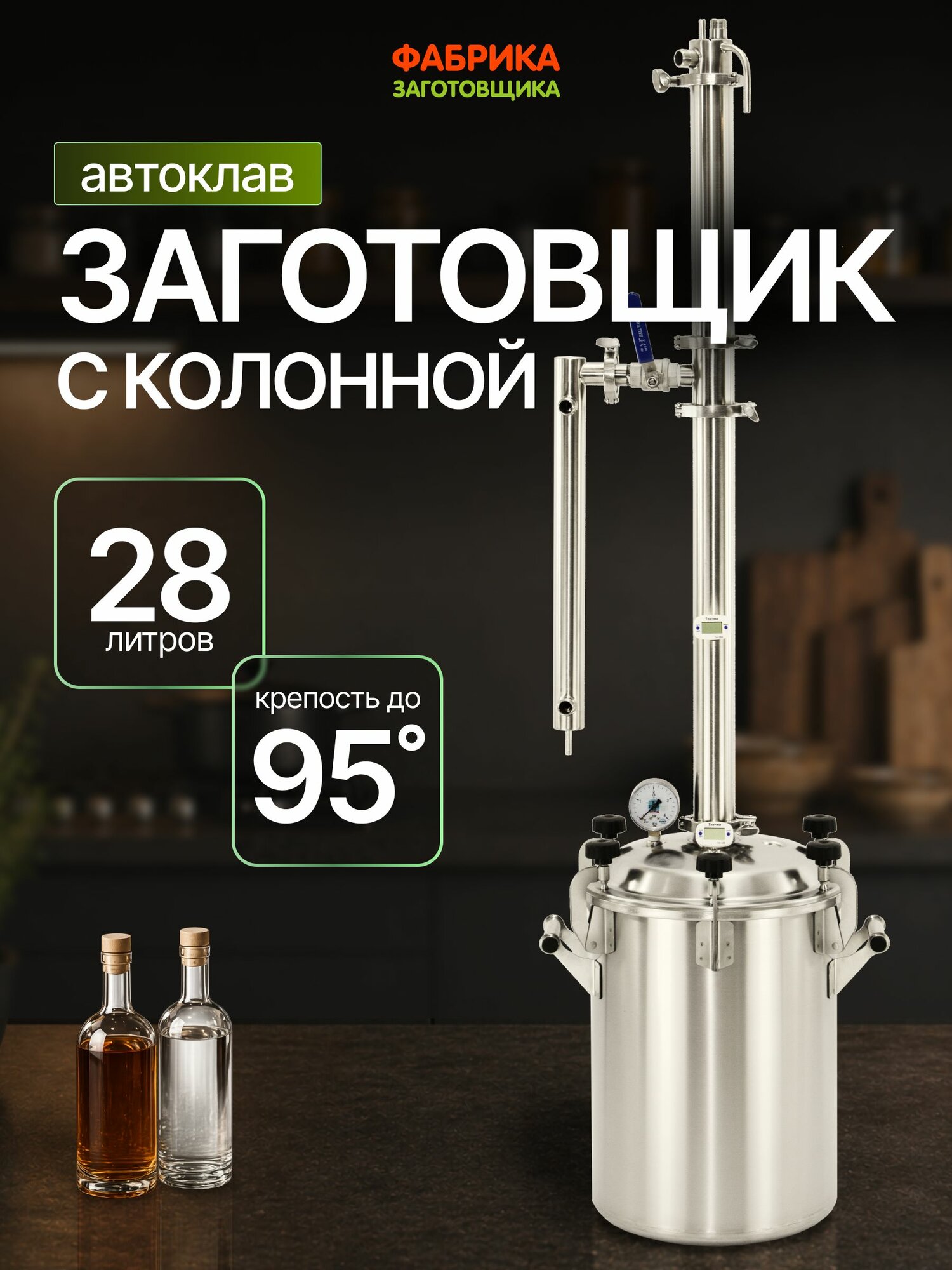Автоклав с дистиллятором Заготовщик Комбо 28 литров