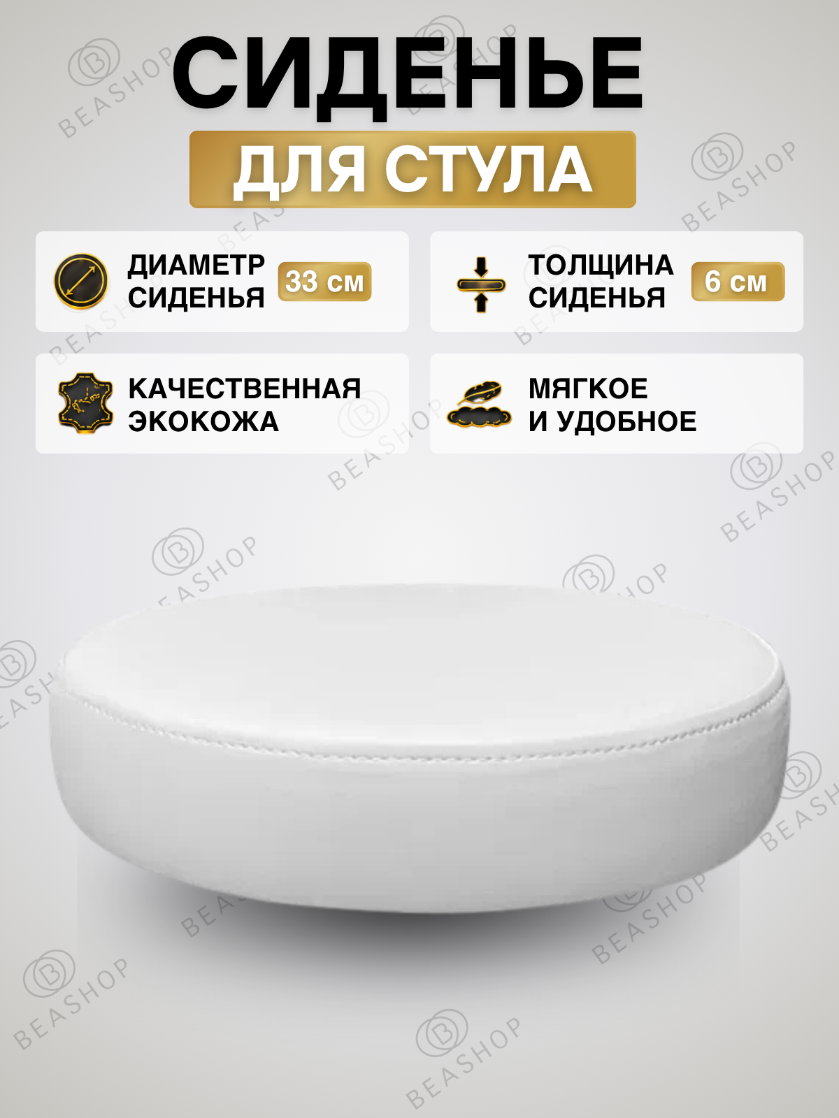 Сиденье круглое для стульев и табуретов