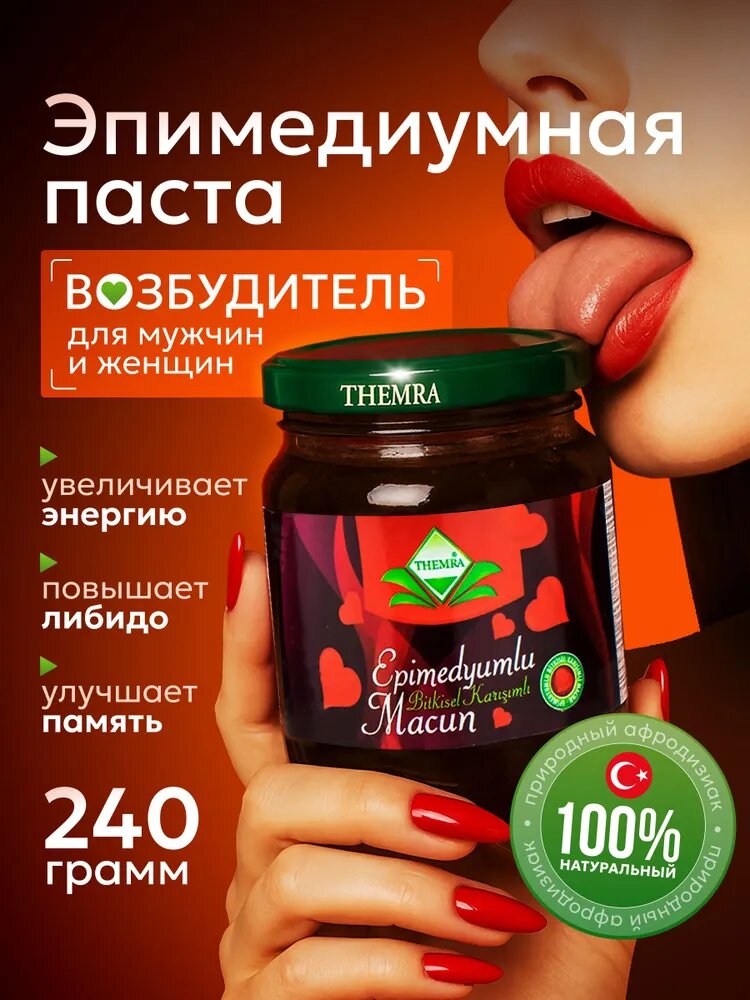 Эпимедиумная медовая паста Themra / 1 упаковка