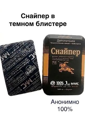 Снайпер (долгота + сила) мужской сексуальный стимулятор, viagra, пищевая добавка для повышения потенции