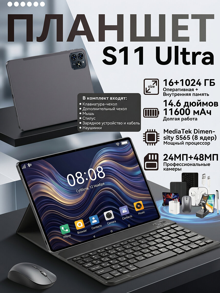 Galaxy S11Ultra 14.6." 16/1024GB LTE с клавиатурой и стилусом | Универсальный планшет для игр и работы