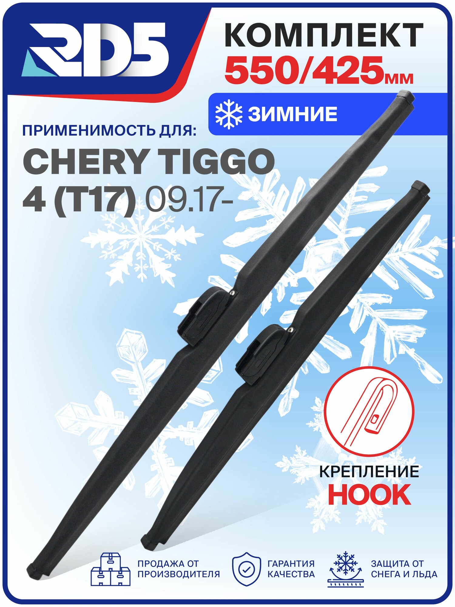 1S550425-k12. Дворники Chery Tiggo 4 (T17) 09.17-. Комплект зимних щеток стеклоочистителя Чери Тигго 4