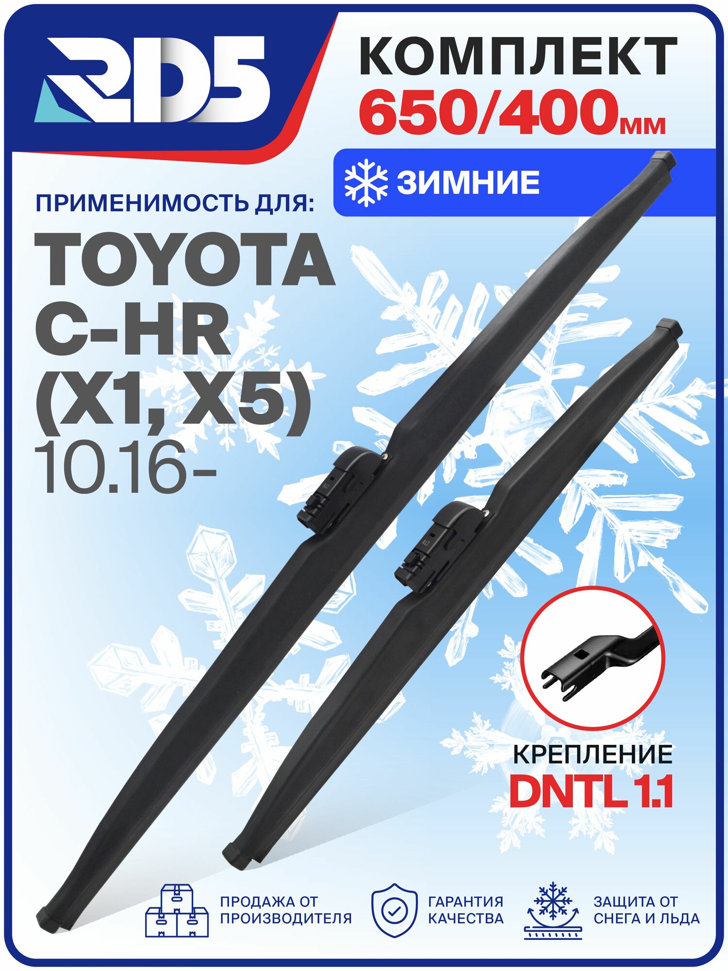 1S650400dntl1.1-k4. Дворники Toyota C-HR (X1, X5) 10.16. Комплект зимних щеток стеклоочистителя RD5 дворники на Toyota C-HR; Тойота Ц-ХР