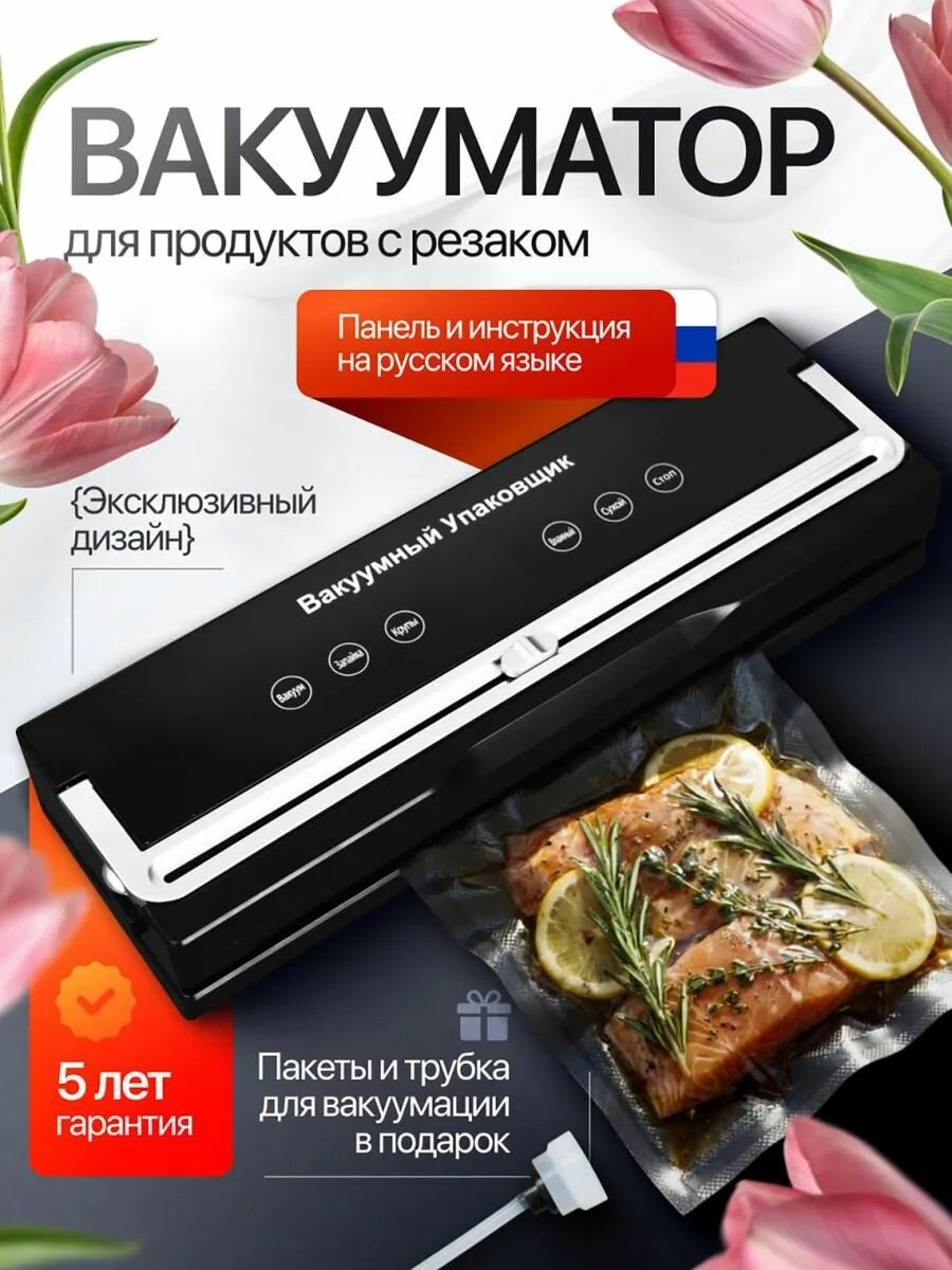 Вакууматор для продуктов с резаком и пакетами, вакуумный упаковщик