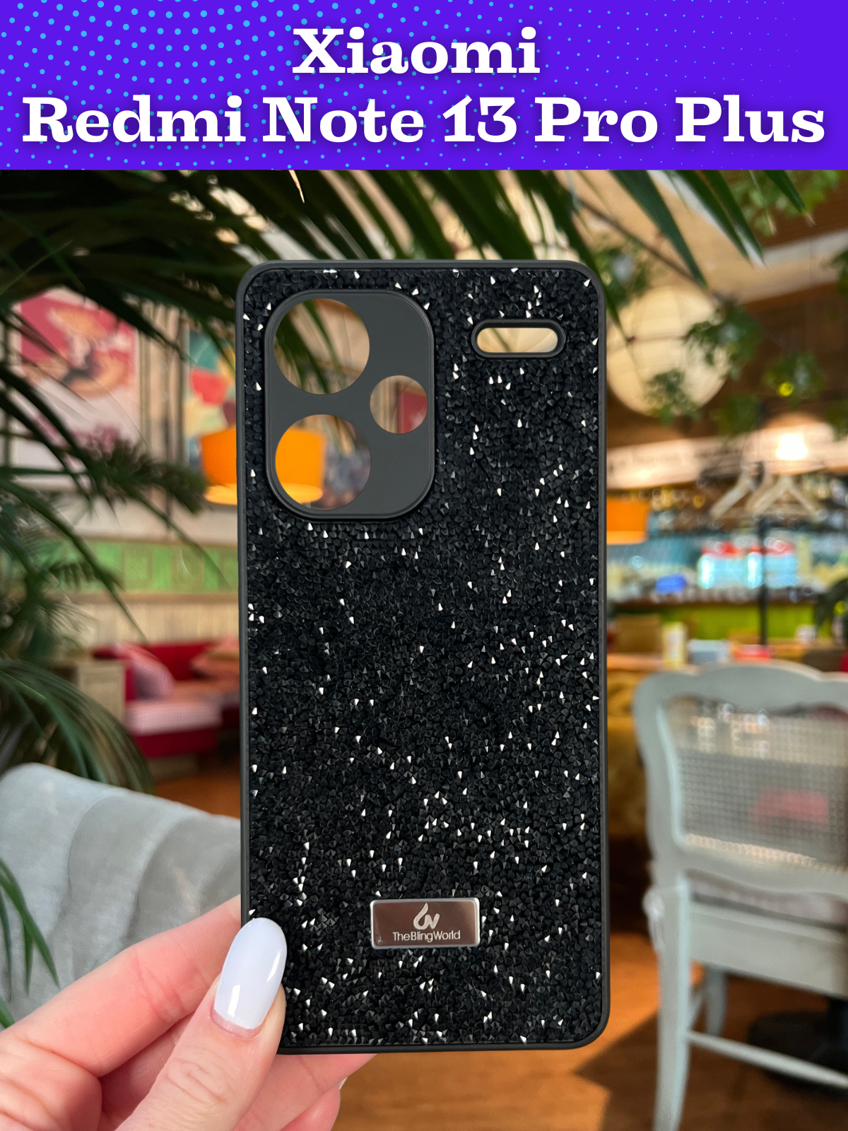 Чехол на Xiaomi Redmi Note 13 Pro Plus / Редми Нот 13 Про + силиконовый the bling world (Черный)