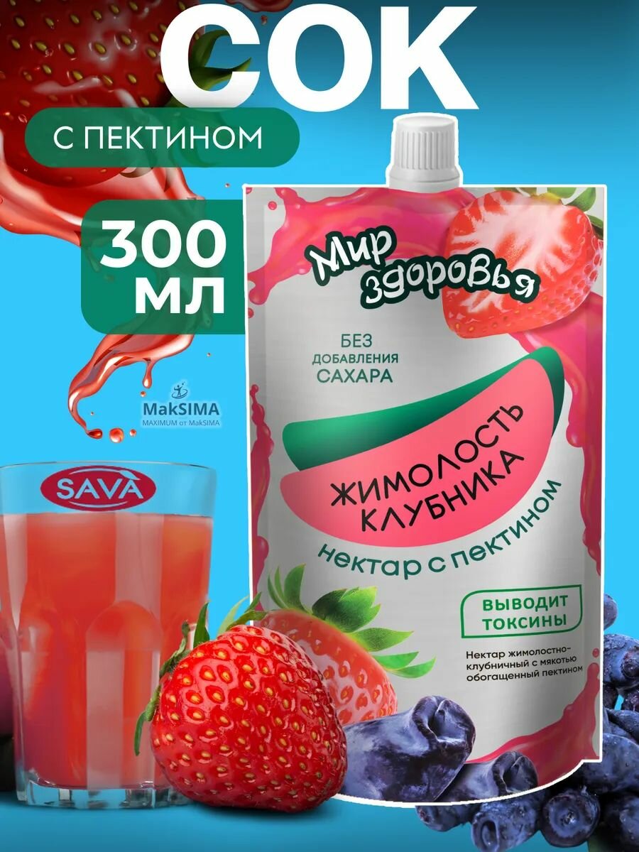 Сок Жимолость-Клубника с пектином без сахара, 1шт, 0,3л