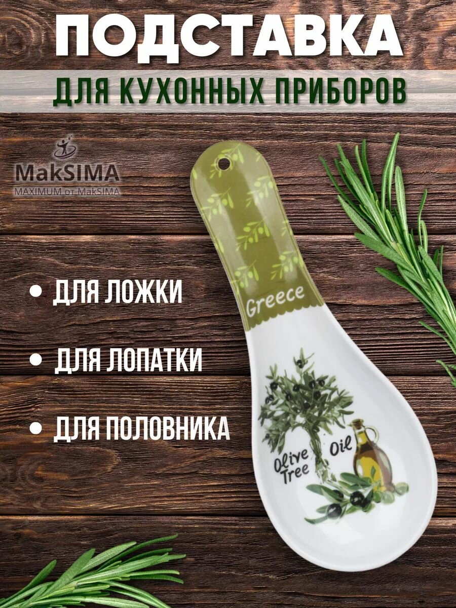 Подставка под ложку, для кухни