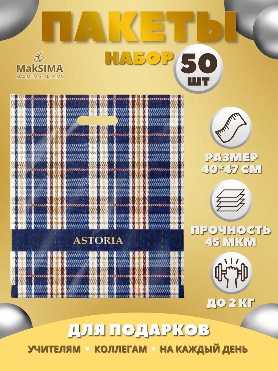 Пакеты подарочные 50шт