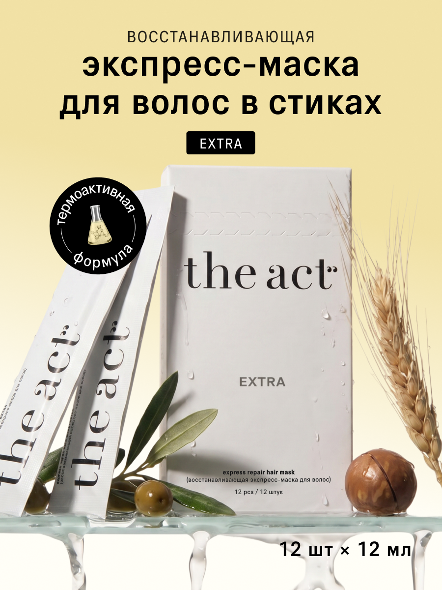 Экспресс-маска для волос восстанавливающая в стиках The Act, 12шт