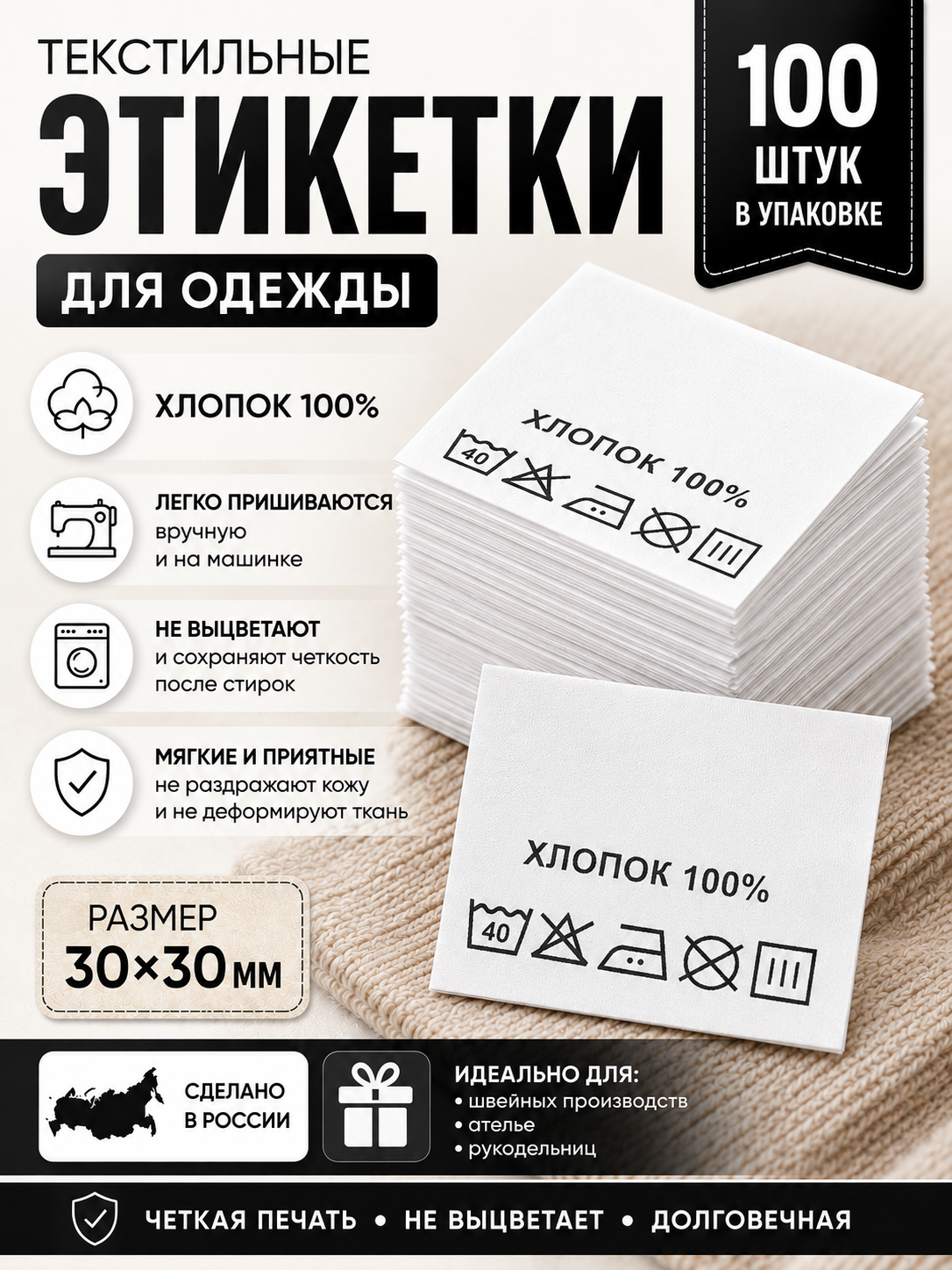 Составники для одежды 'хлопок 100%', 30*30 мм, 100 шт, полиэстер, Айрис