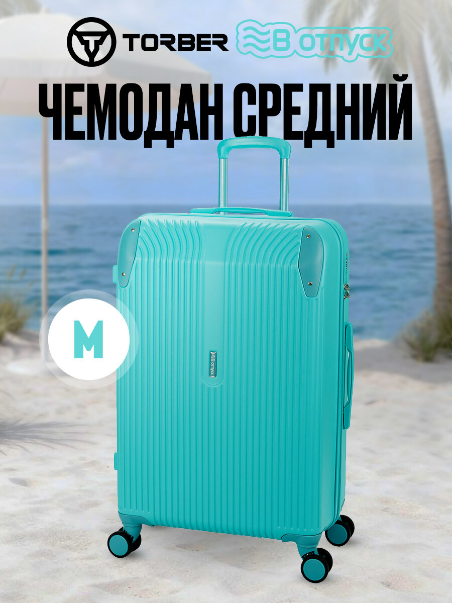 Чемодан 