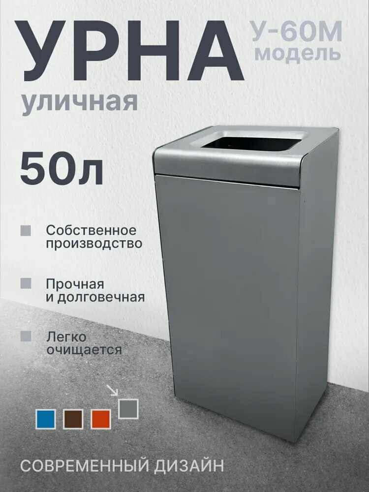 Урна уличная металлическая У-60 Финляндия