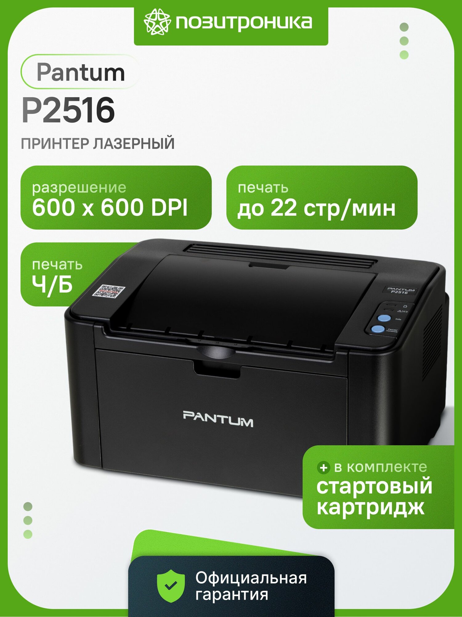 Принтер лазерный Pantum P2516 черно-белый A4 22 стр/мин USB для дома и офиса черный