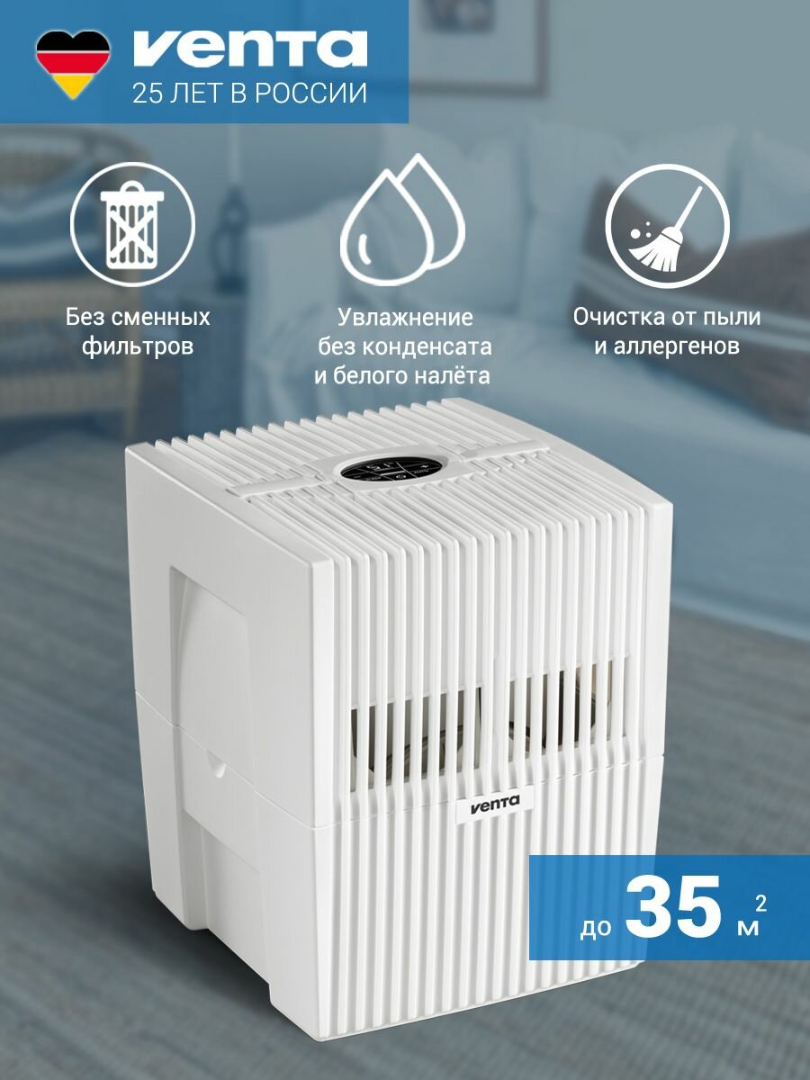 Увлажнитель-мойка воздуха Venta Comfort Plus LW15, белый / до 35 кв. м/ бак 5 л