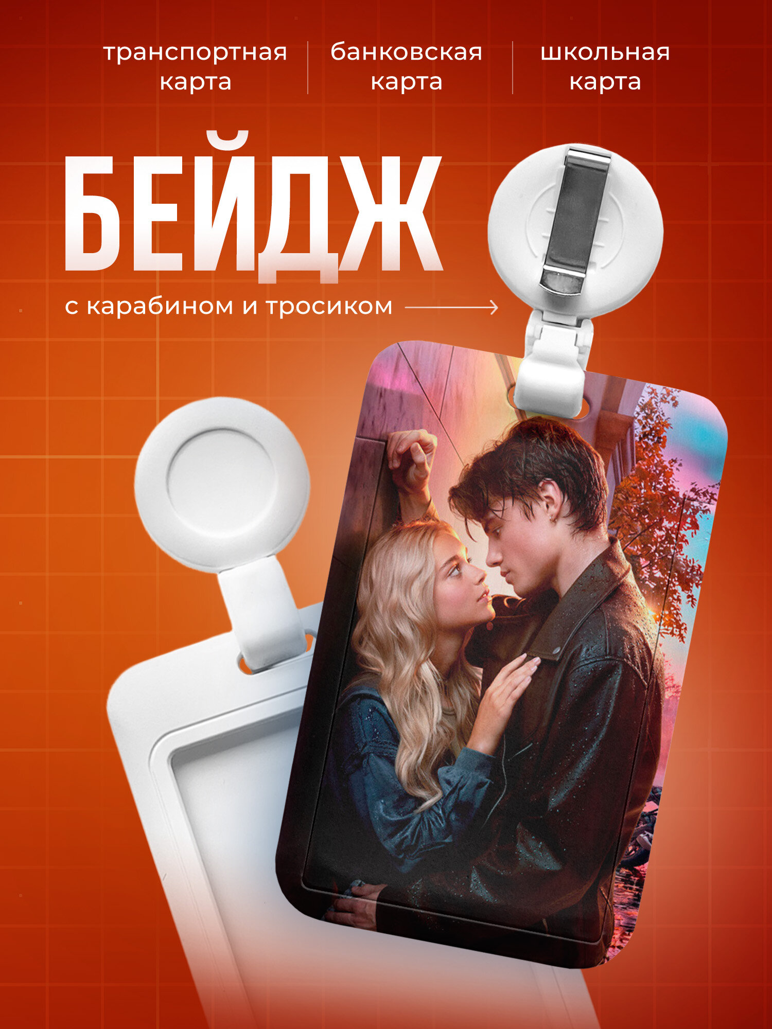 Бейдж чехол для пропуска, карты IREVIVE, с принтом Полина и Барс