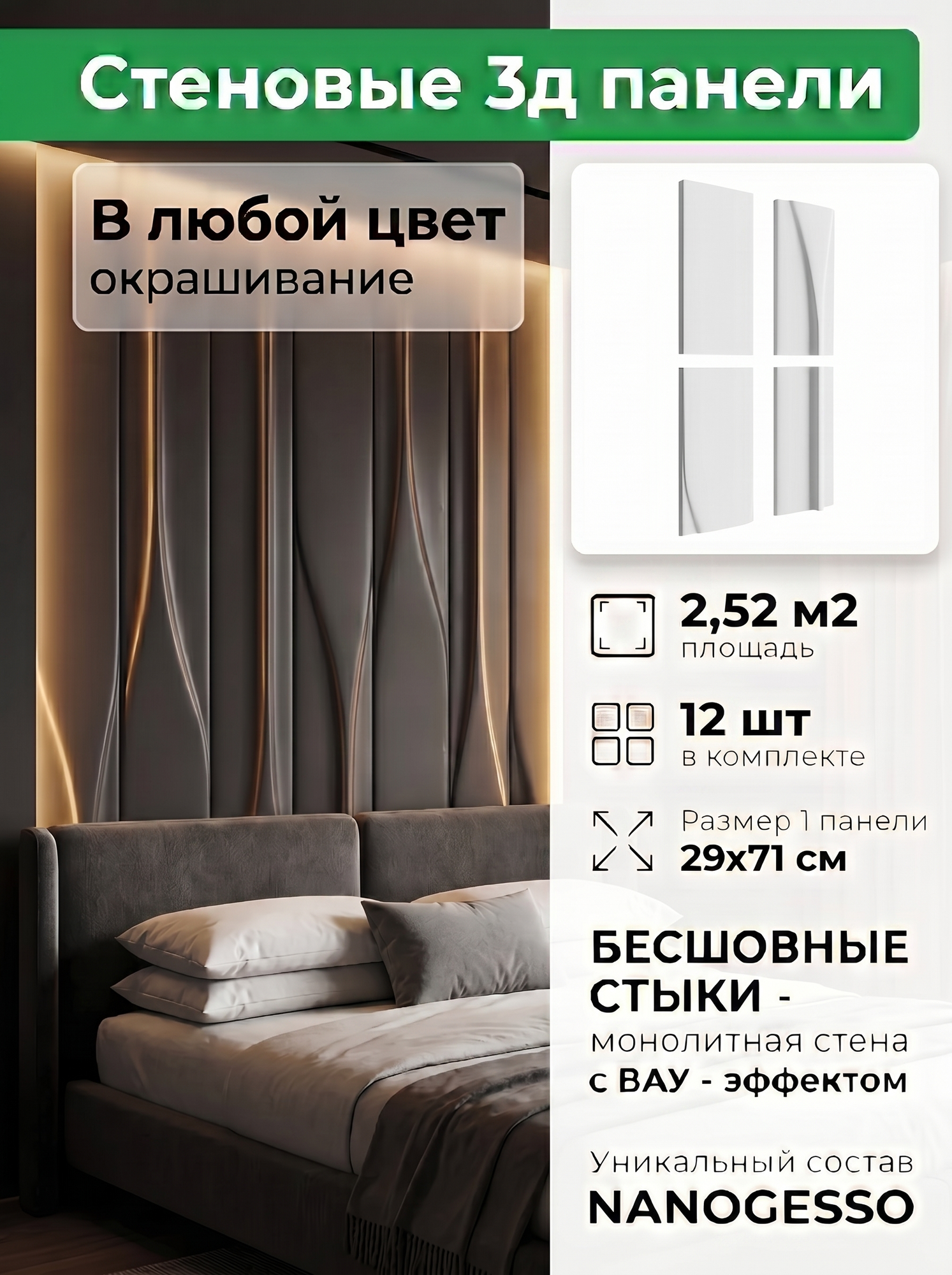 Гипсовые панели на стену "Маре" 12шт 29х71см / Панно на стену для интерьера