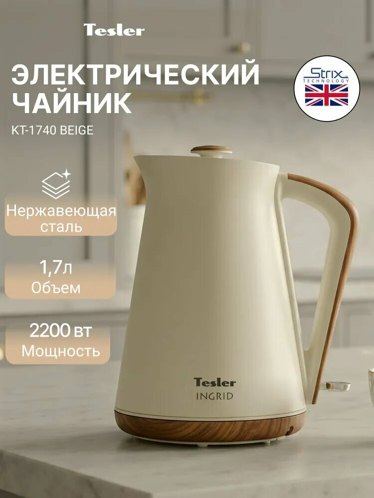 Чайник электрический TESLER KT-1740 BEIGE