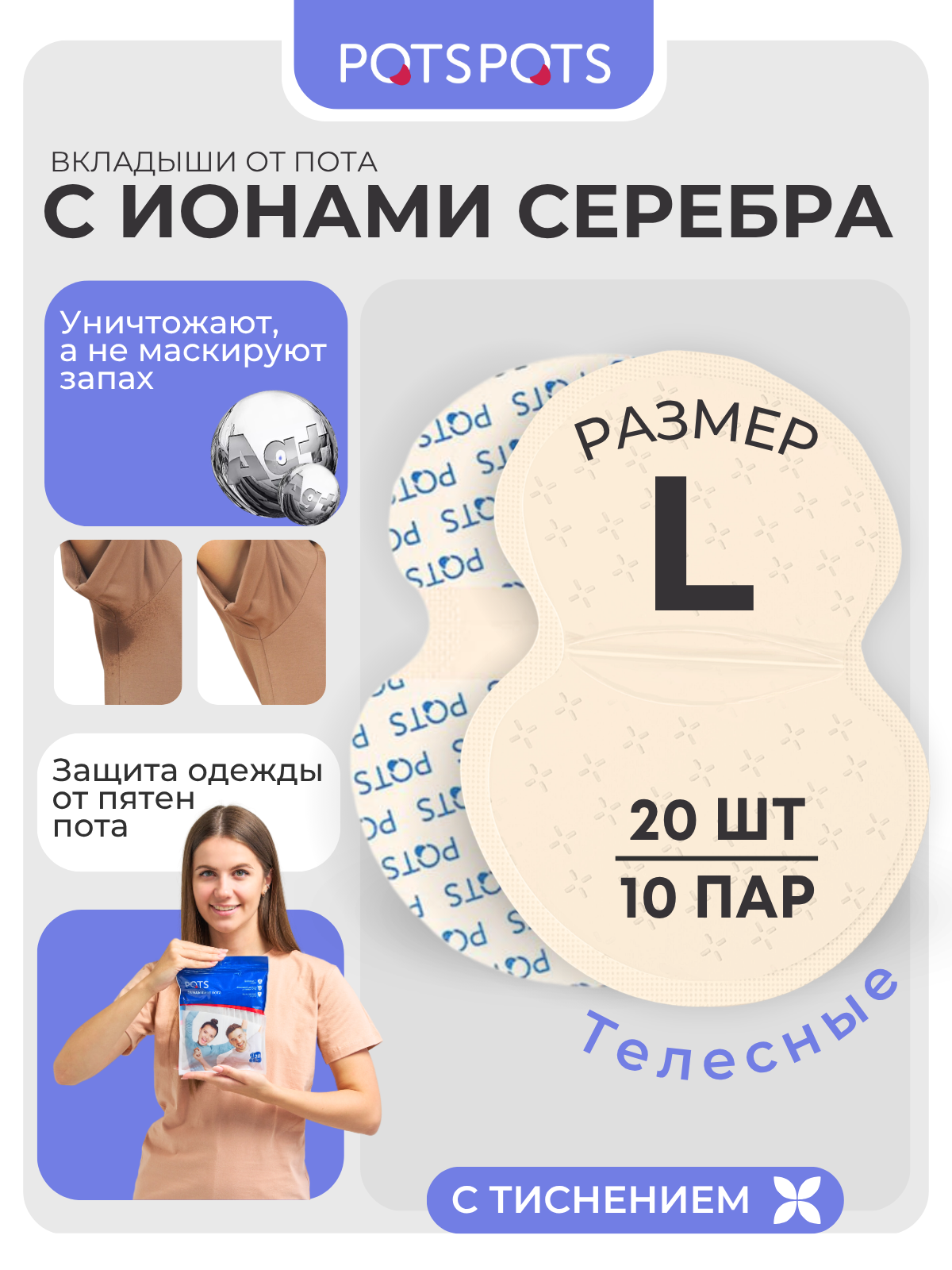 Вкладыши от пота с ионами серебра, цвет бежевый, с тиснением, размер L (комплект 10 пар)