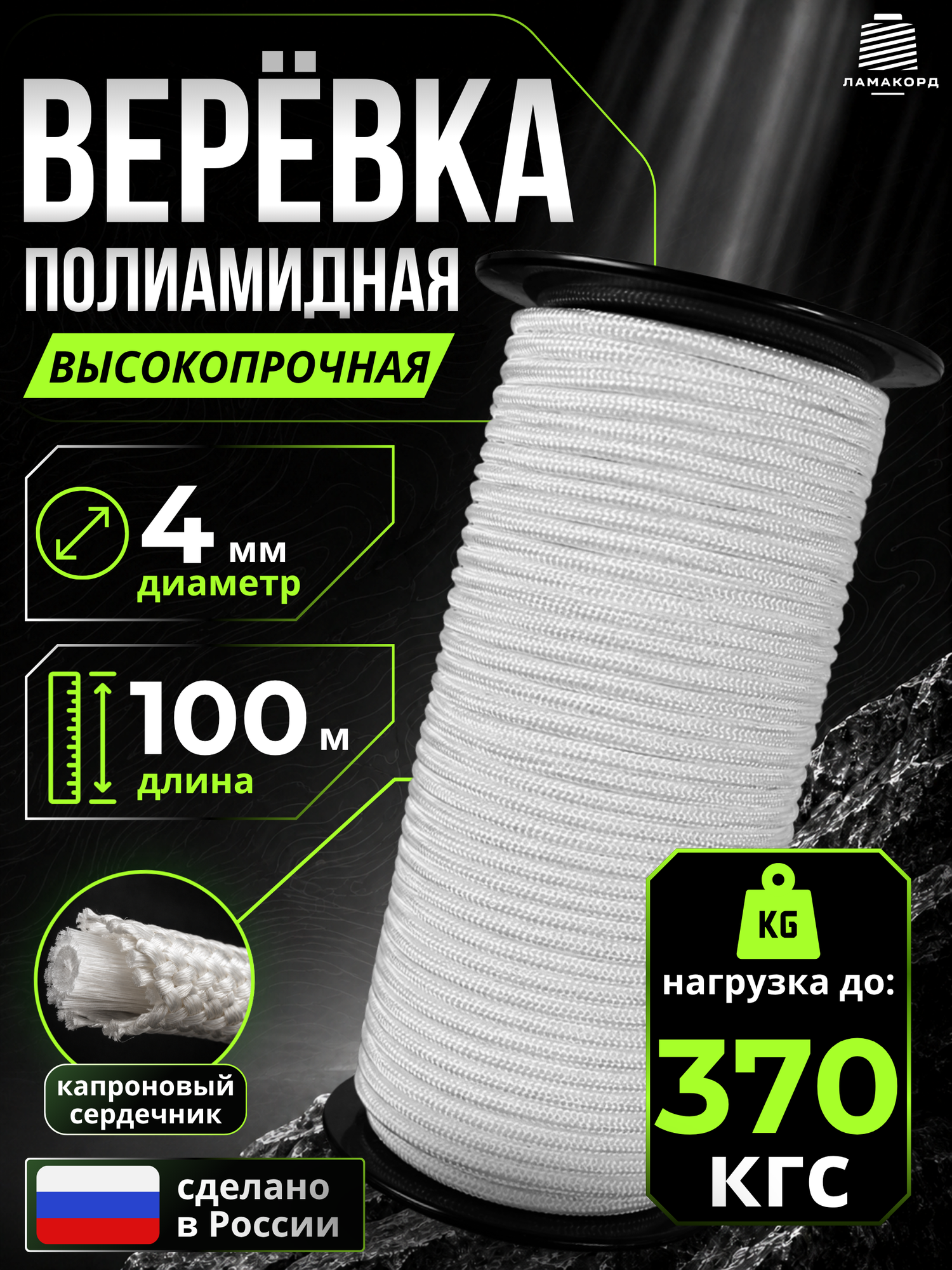 Веревка бельевая 4 мм 100 м белая. Шнур плетеный полиамидный с сердечником. Веревка туристическая. Ламакорд