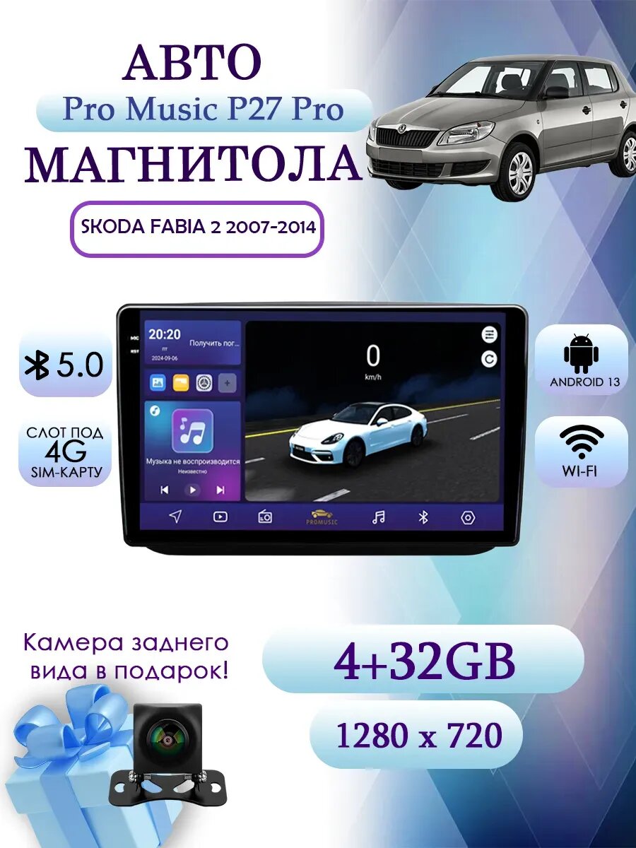 Магнитола для Skoda Fabia 2 2007-2014 4+32гб