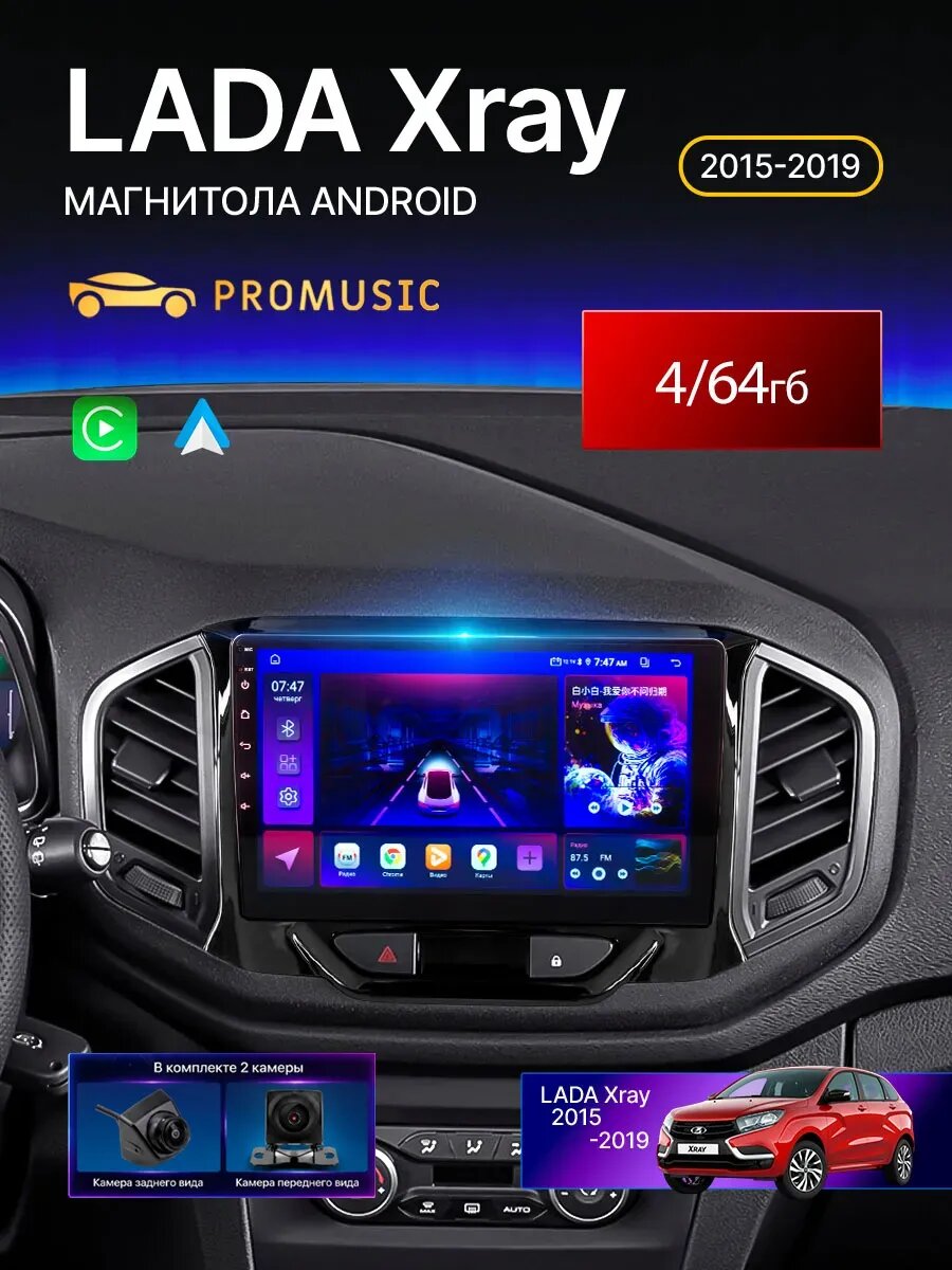 Магнитола P26 для Lada Xray 2005-2019; 4/64Gb, Bluetooth, FM/AM, GPS