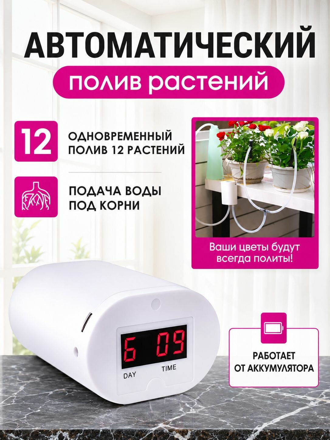 Автополив для комнатных растений, теплиц, капельный полив для 12 горшков