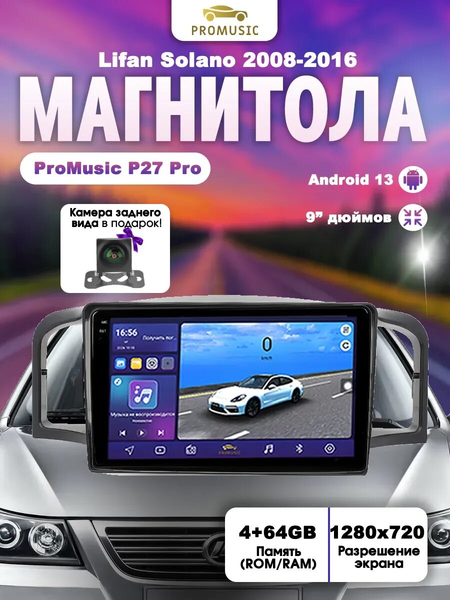 Магнитола P27Pro Lifan Solano 2008-2016 4+64