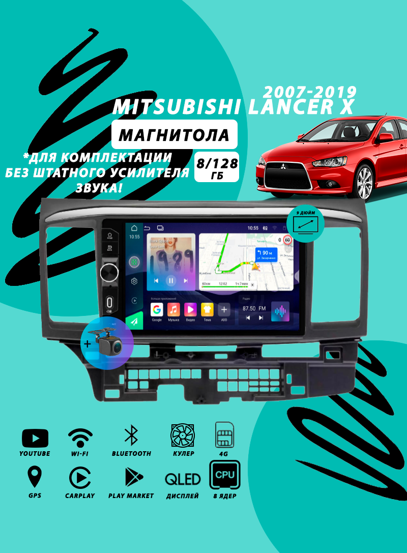 Магнитола Mitsubishi Lancer 10 V2 (2007-2019) 8Гб+128Гб Sim/DSP/Android/Carplay/8 ядер/Wi-Fi/Bluetooth/кулер