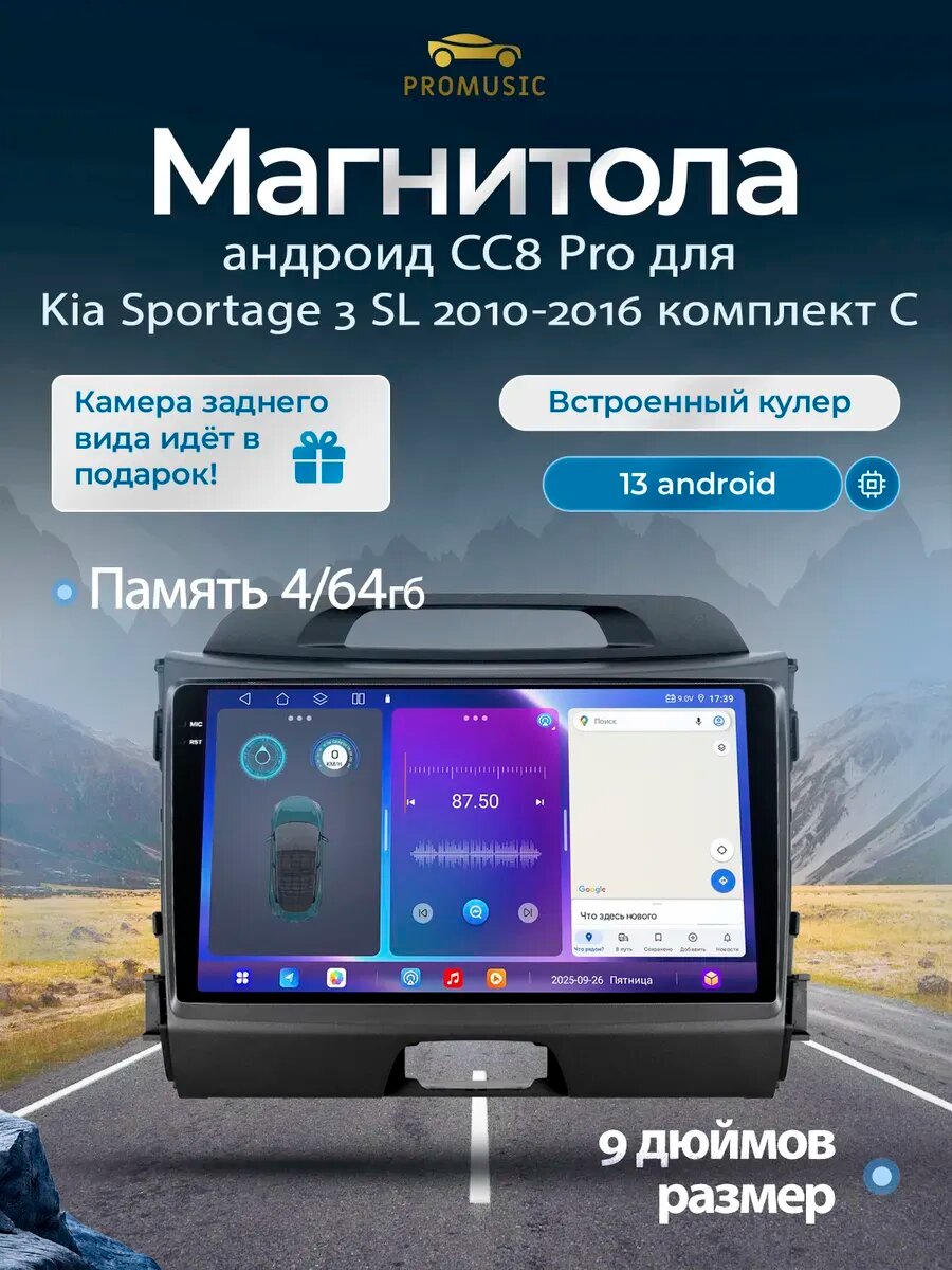 Магнитола CC8 Pro для Kia Sportage 3 SL 2010-2016