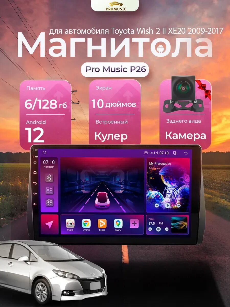 Магнитола P26 Toyota Wish 2 XE20 2009-2017 6+128