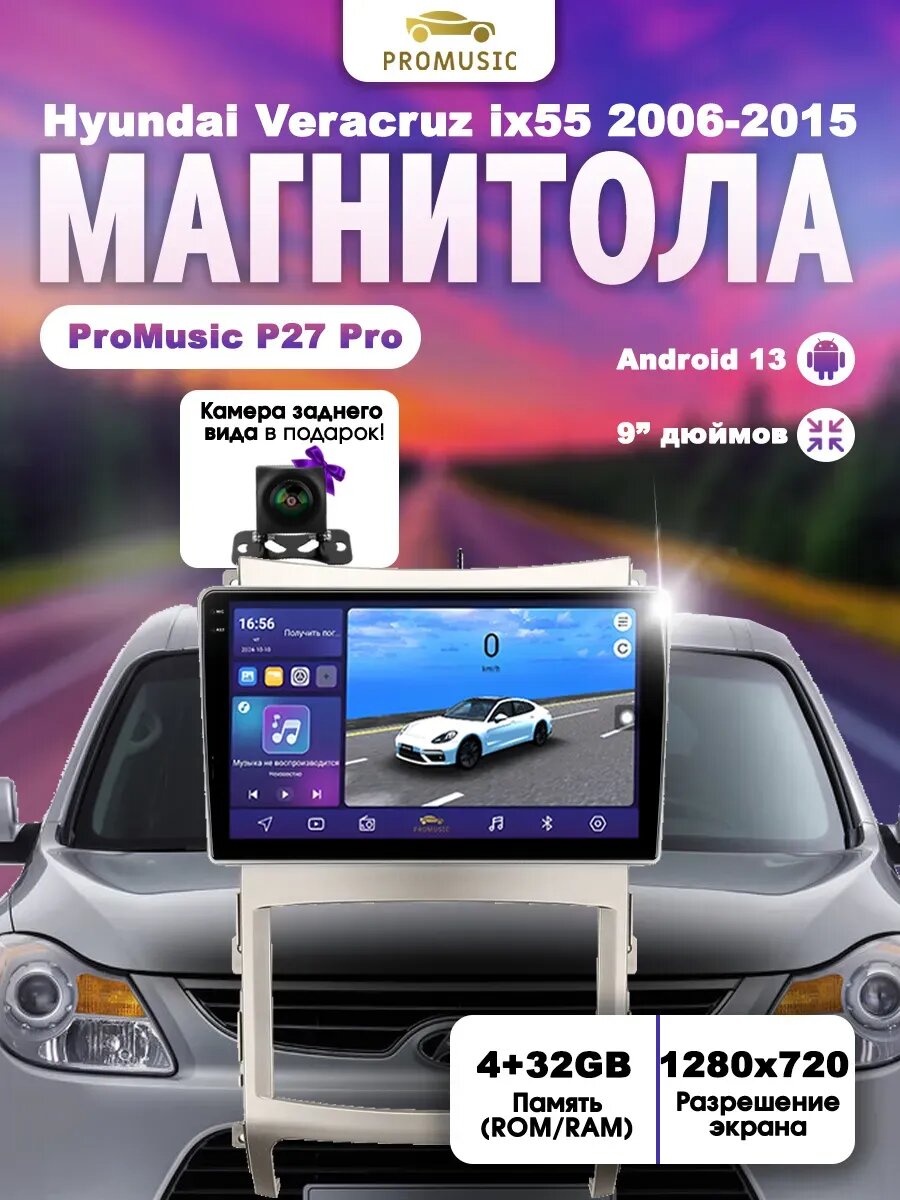Магнитола P27Pro Hyundai Veracruz ix55 2006-2015 4+32