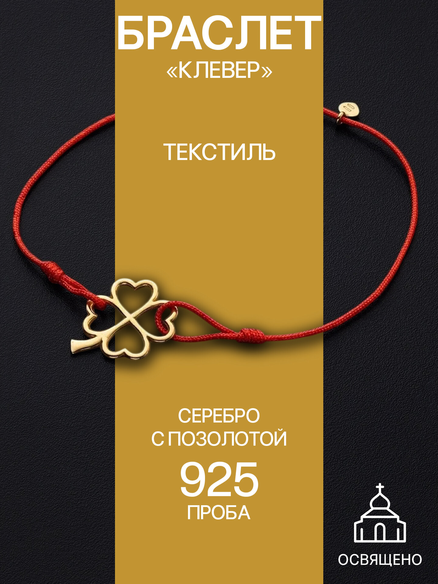 Браслет-нить Angelskaya925, серебро, 925 проба, золочение