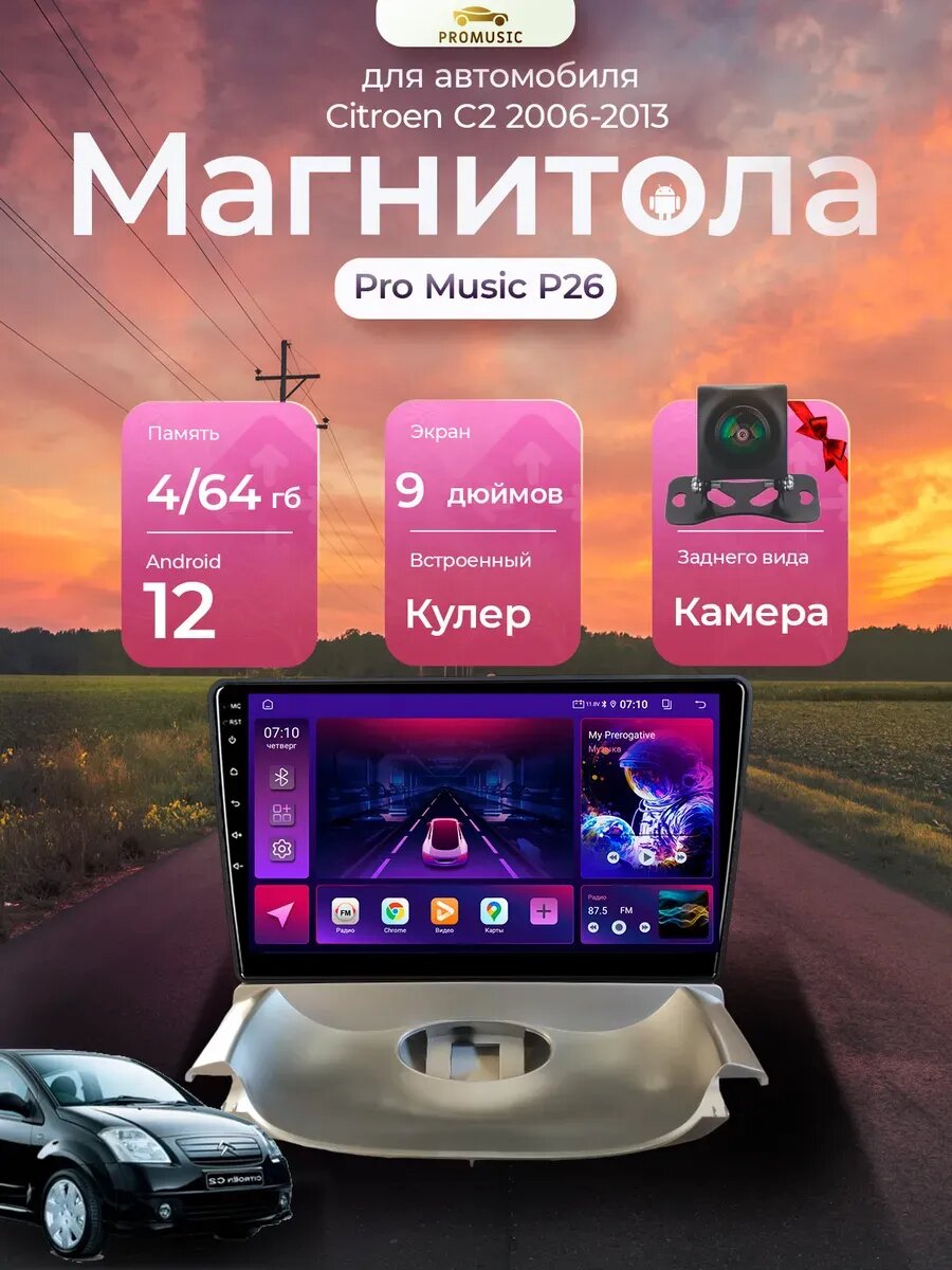 Магнитола P26 Citroen C2 2006-2013 4/64
