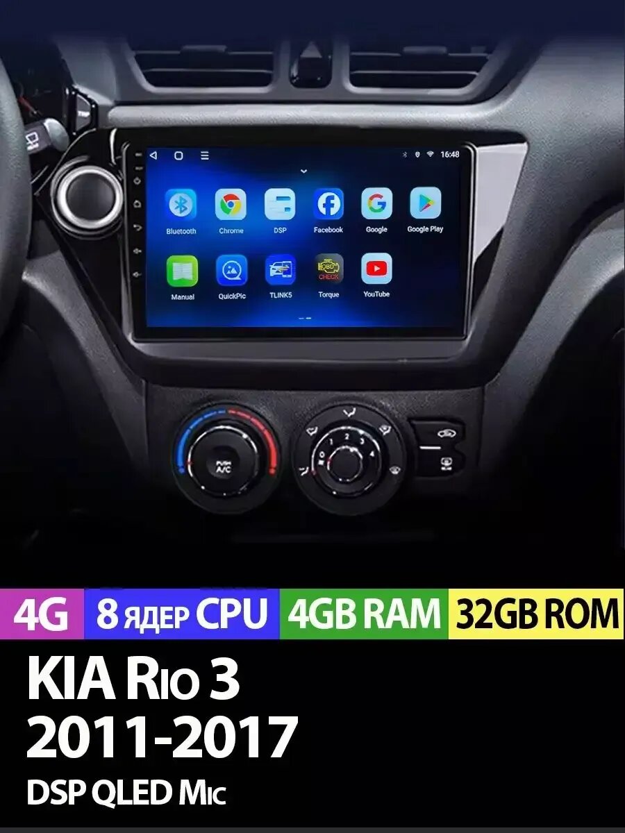 Магнитола TS18 PRO Kia RIo 3 4/32Gb, Bluetooth, FM/AM, GPS