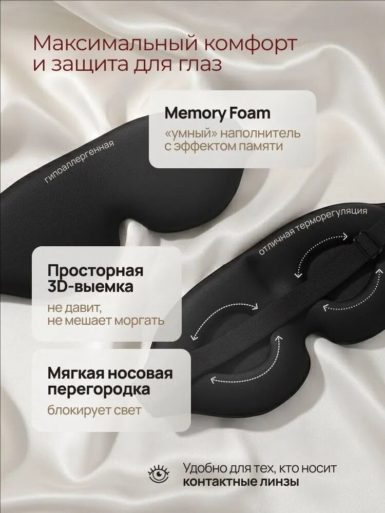 Маска для сна — фото 1