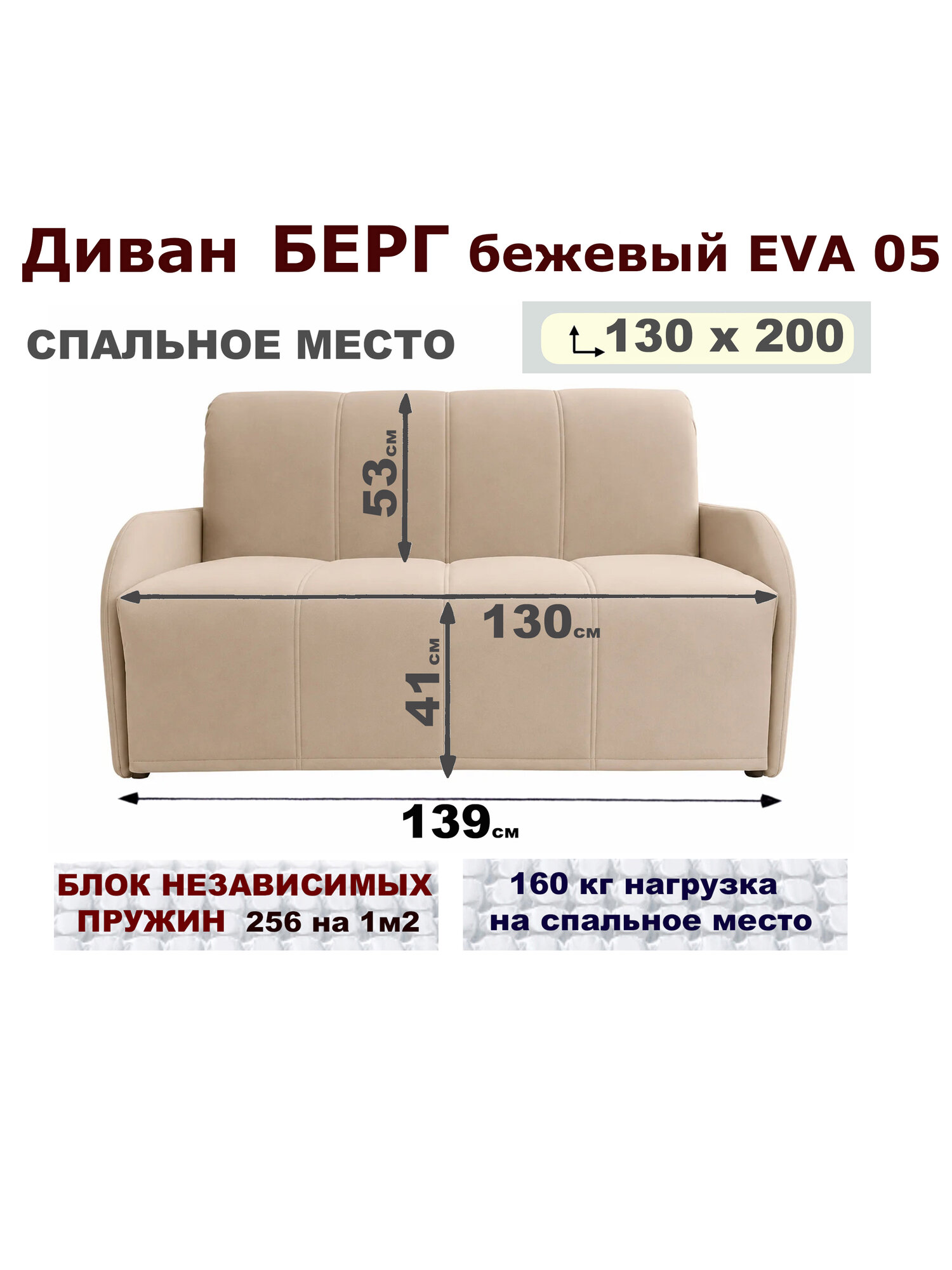 Диван-кровать Берг прямой 130х200 цвет Бежевый - велюр EVA 05