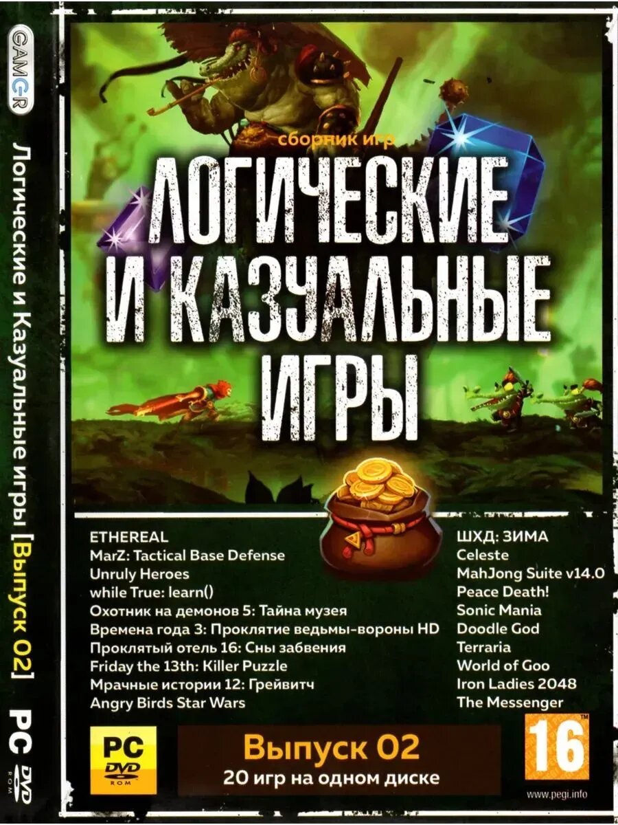 Логические и Казуальные игры 2 (флешка)