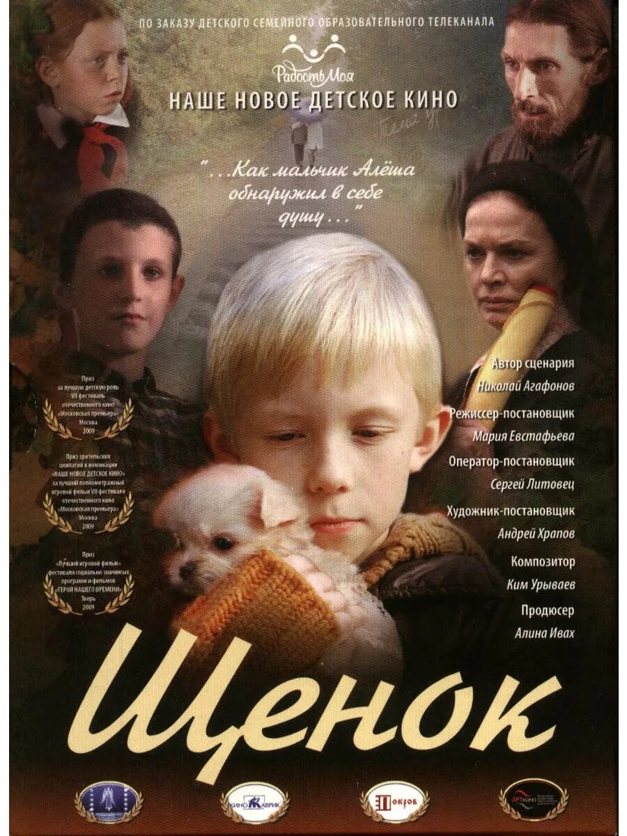 Щенок 2009 (DVD-R)