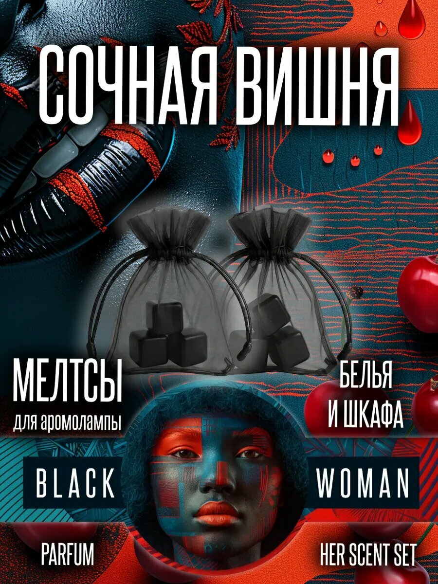 Свечи для аромалампы сочная вишня подарок