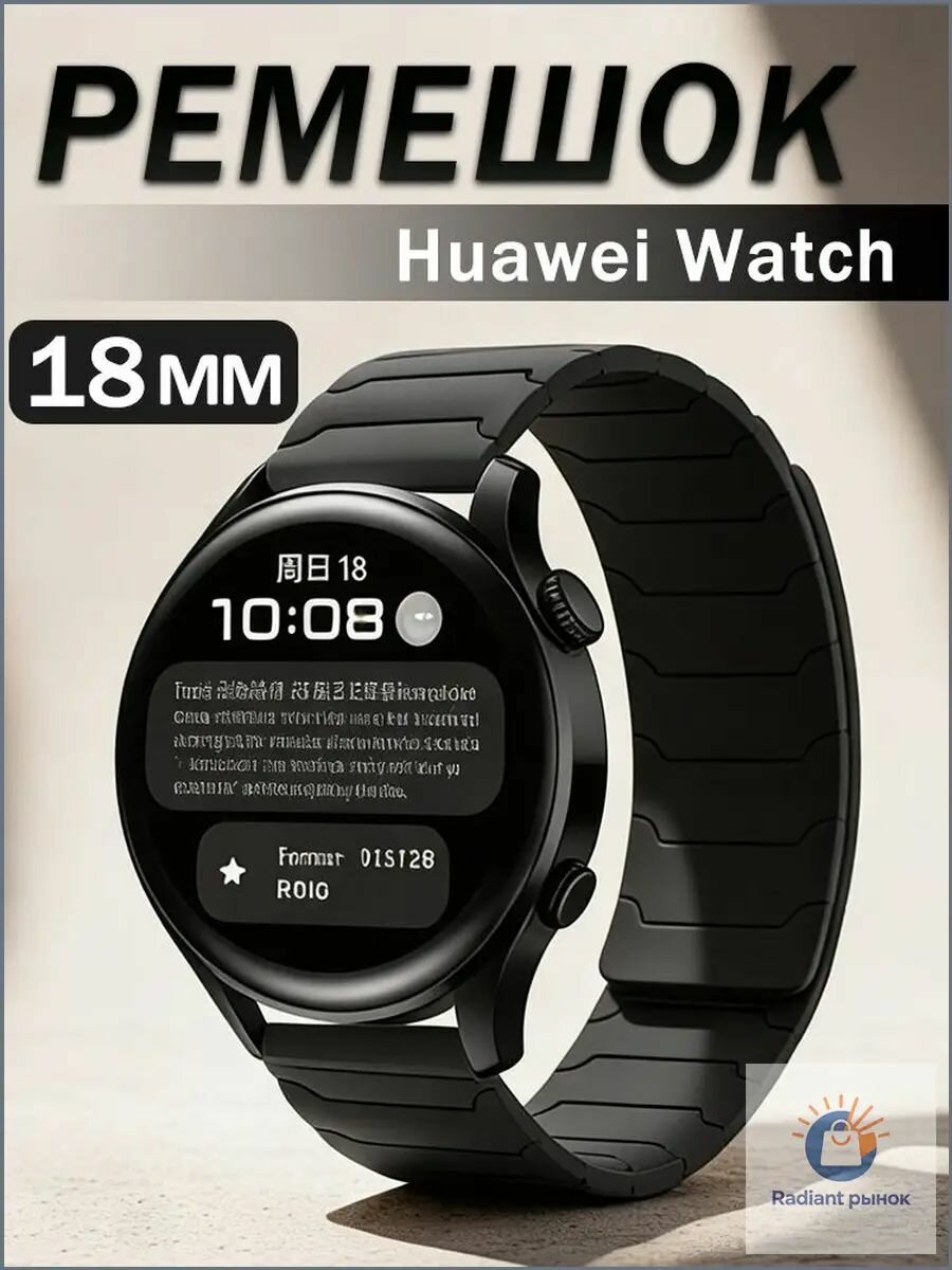Ремешок для часов 18 мм, cиликоновый магнитный ремешок для Huawei Watch GT 4 41mm / GT 5 41mm / GT 5 Pro 42mm / GT 6 41mm