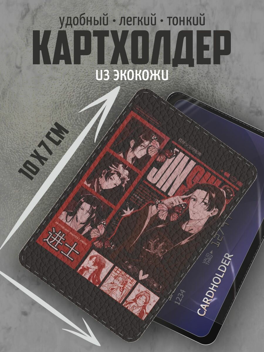 Карта-блокиратор сигнала