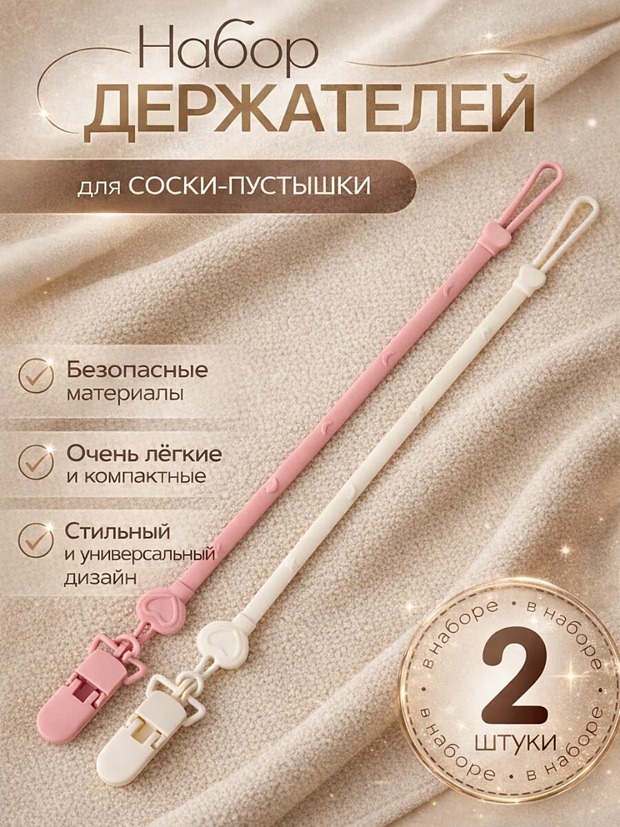Держатель для соски пустышки / Прищепка для соски пустышки, клипса 2 шт. розовый
