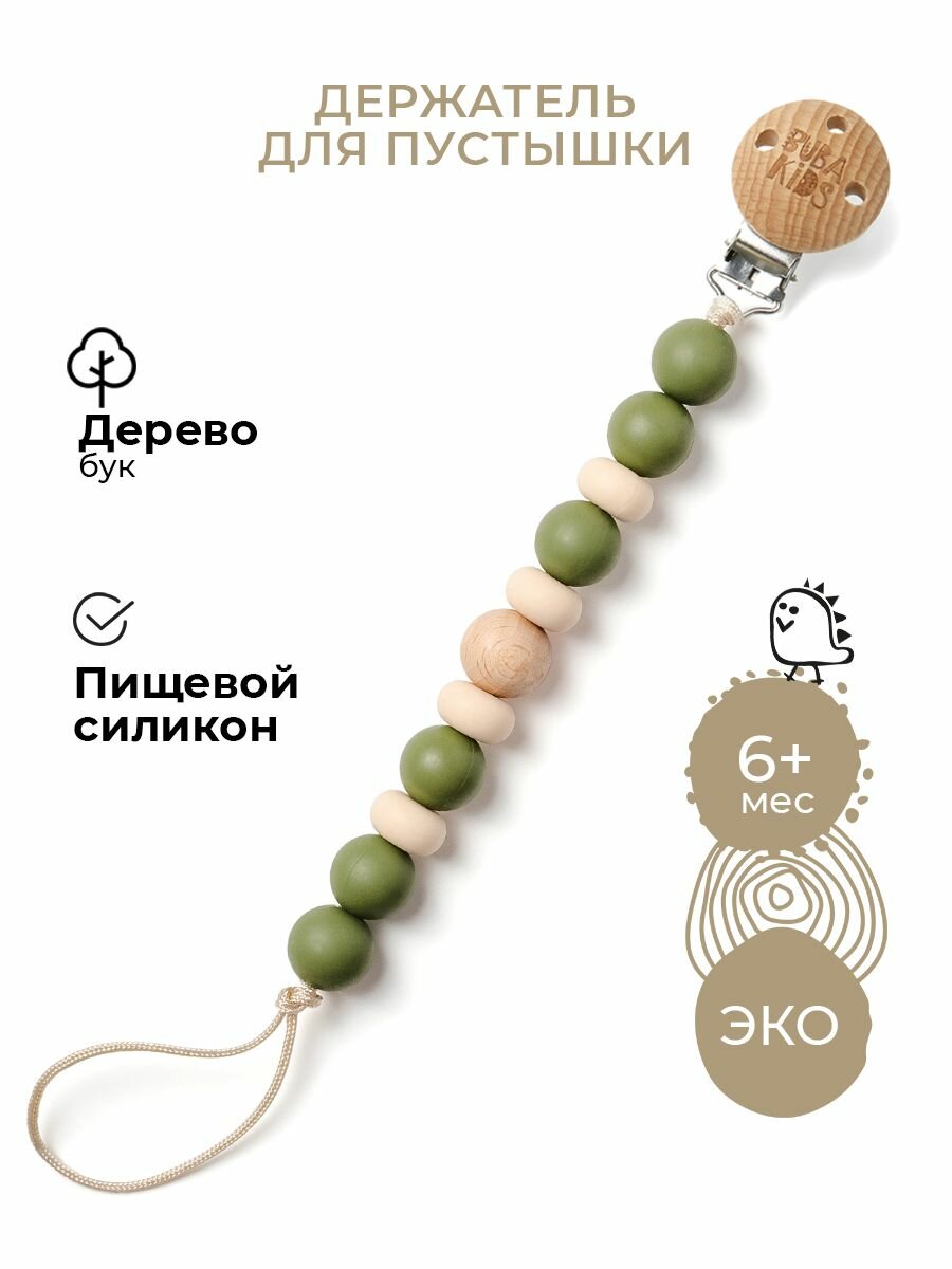 Держатель для пустышки Зефир Лесной держатель для пустышки зажим для соски фиксатор для пустышки