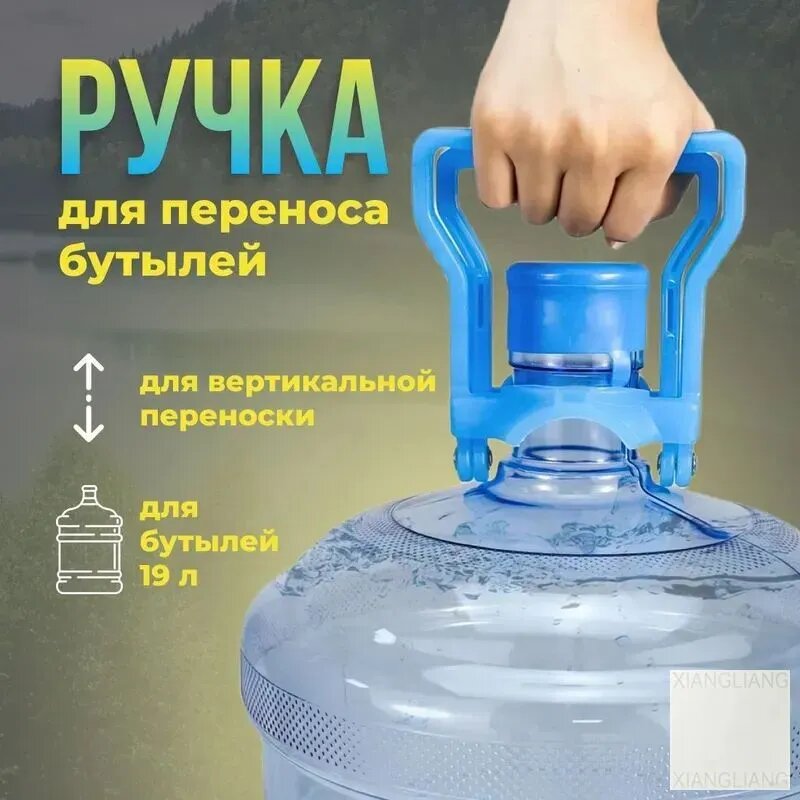 Ручка для переноса бутылей с водой 19 литров, складная, прочный держатель, голубая