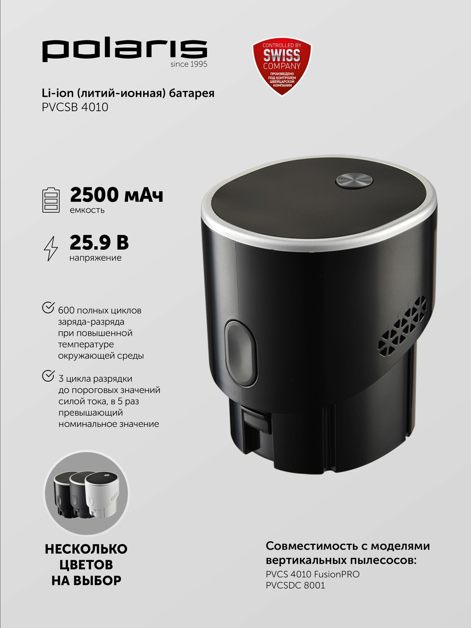 Polaris Батарея PVCSB 4010 к беспроводному вертикальному пылесосу PVCS 4010 FusionPRO