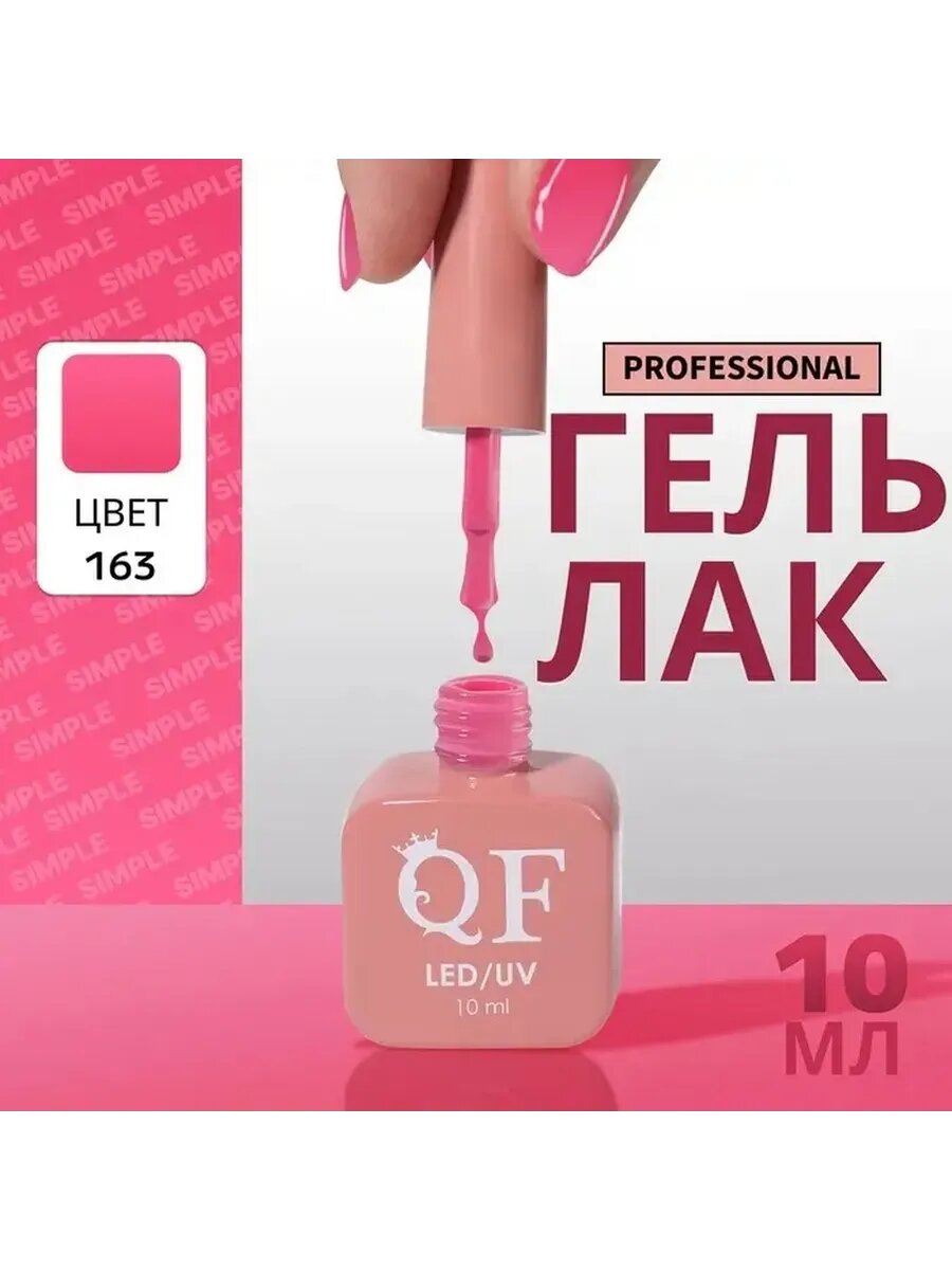 Стойкий гель-лак для ногтей с яркой палитрой оттенков