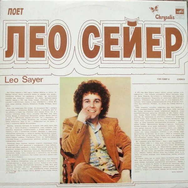 Leo Sayer - Поет Лео Сейер EX-