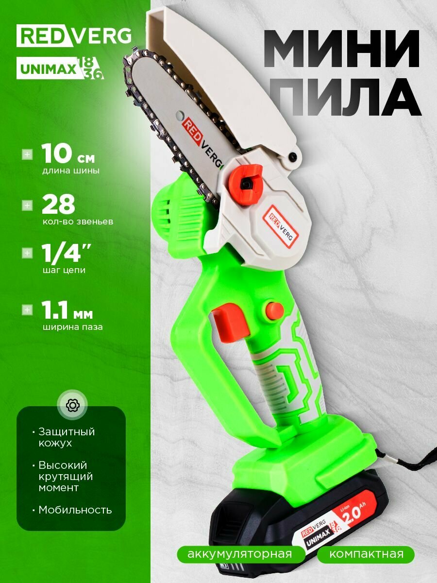 Пила-мини цепная аккумуляторная REDVERG RD-C18K/U